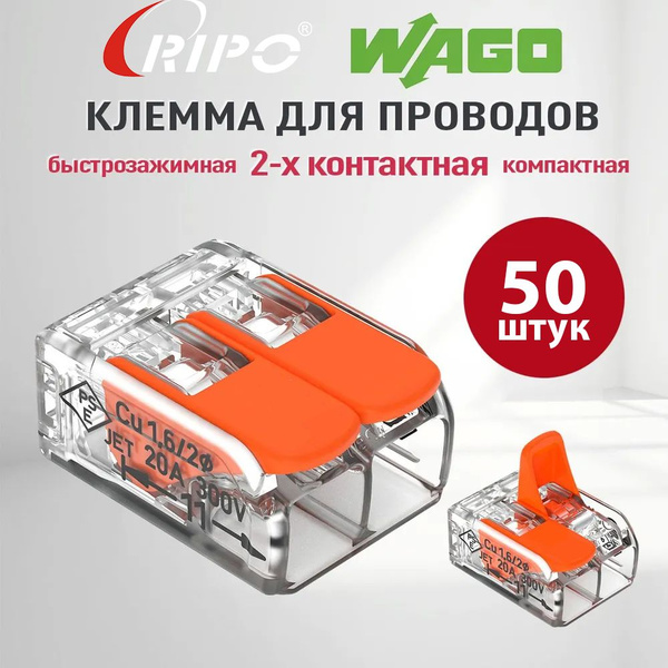Соединитель клеммный 50 штук RIPO PCT-412 2 контакта, Клеммы для ...