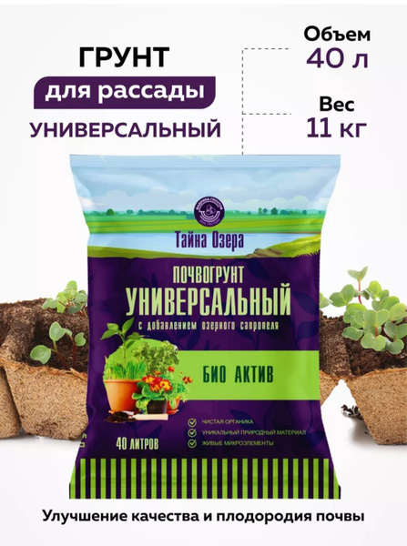 почвогрунт универсальный Био актив для растений - купить по низкой цене ...