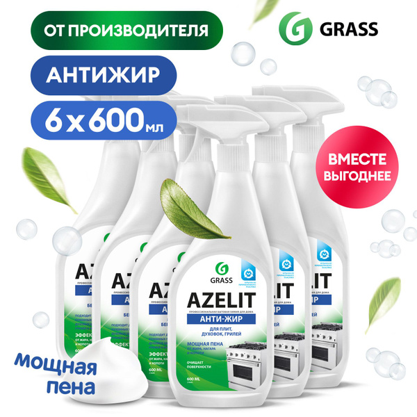 Антижир чистящее средство для кухни Azelit GRASS Азелит 3600мл (600мл х ...