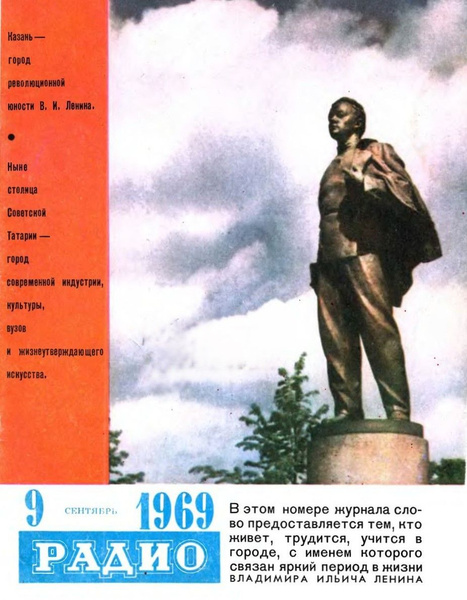 Журнал "Радио". Выпуск 9, 1969 год - купить с доставкой по выгодным ценам в интернет-магазине ...