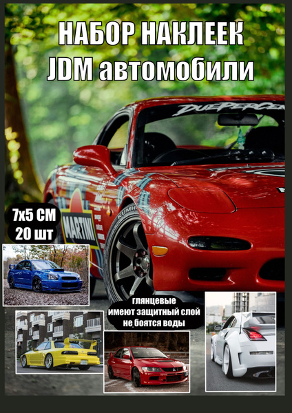 Наклейки автомобили JDM, стикеры на телефон - купить с доставкой по выгодным ценам в интернет ...