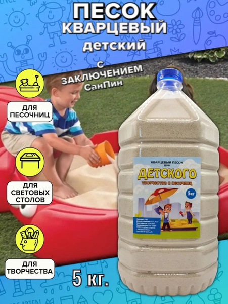 Кварцевый песок Little Shark для песочницы творчества и светового стола ...