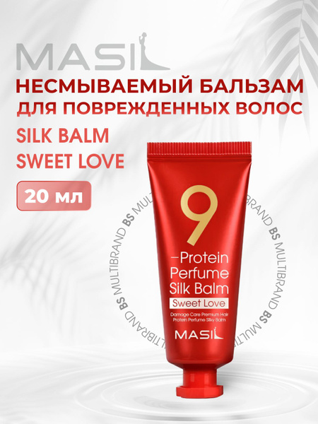 Masil Несмываемый бальзам для поврежденных волос Masil 9 Protein Perfume Silk Balm Sweet Love ...