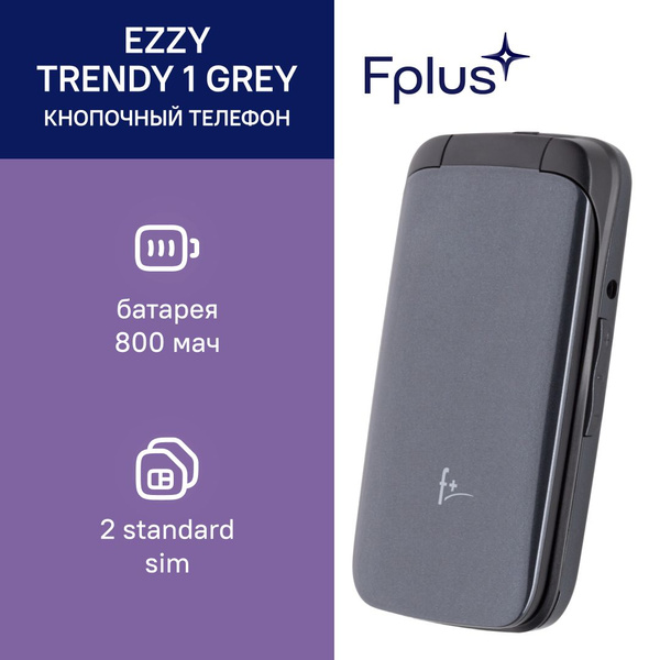 Мобильный телефон F+ Ezzy Trendy 1, серый - купить по выгодной цене в ...