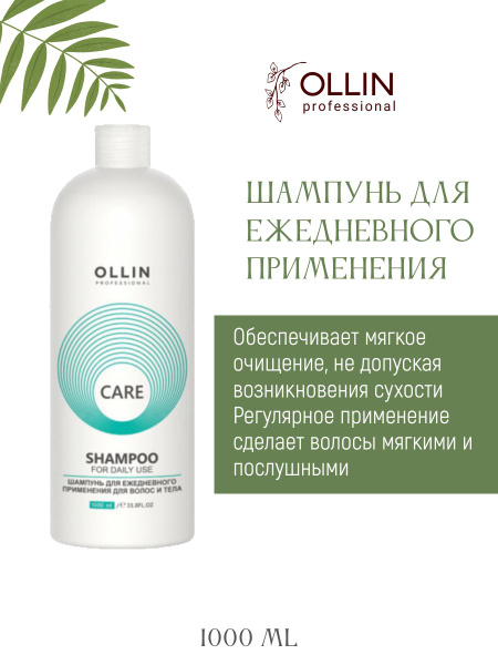 Ollin Professional Care Шампунь для ежедневного применения для волос и ...