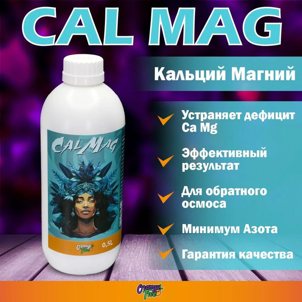 Удобрение для растений, кальций и магний Orange Tree CalMag 0.5 л ...
