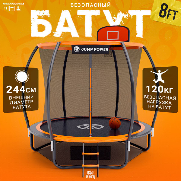 Батут с защитной сеткой Jump Power 244см 8ft Оранжевый детский ...