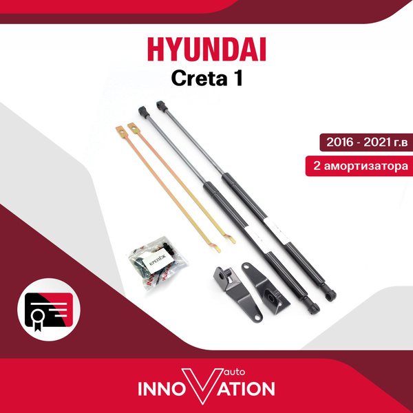 Газовые упоры (амортизаторы) капота Autoinnovation подходят для Hyundai ...