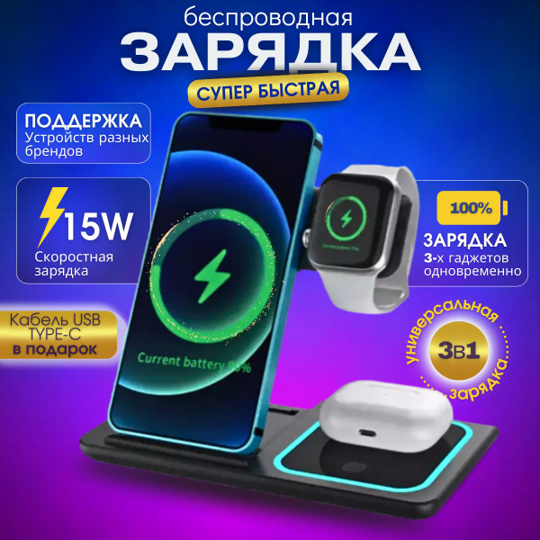 Беспроводное зарядное устройство беспроводная быстрая зарядка 3в1, 15 ...