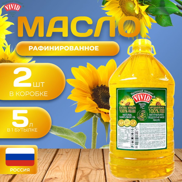 Масло подсолнечное "VIVID" 2 шт. по 5л. (10л.) Рафинированное - купить ...