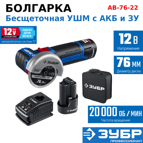 Шлифмашина угловая ЗУБР AB-76-22 - купить по низким ценам в интернет ...