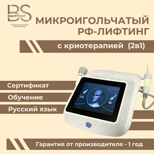 Косметологический аппарат rf lifting-новый - купить по выгодной цене в ...