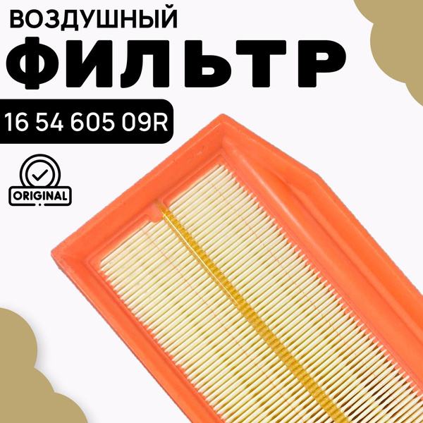 Фильтр воздушный Renault 165460509r - купить по выгодным ценам в ...