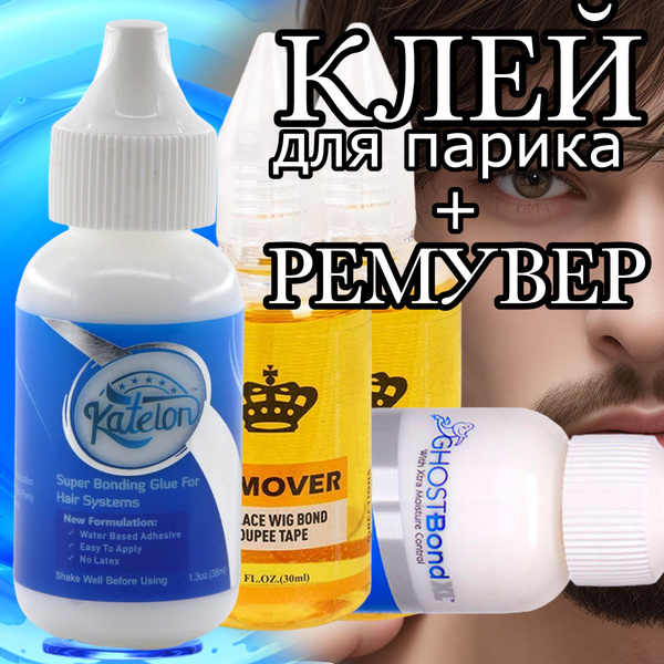 Клей для парика, накладных волос 1 GhostBond XL + 1 Katelon + Ремувер 2 ...