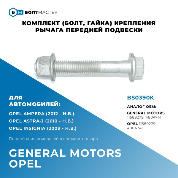 Болт крепежный автомобильный М12 х 1,75, 1 шт. купить по выгодной цене ...