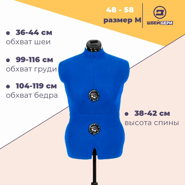 Манекен женский портновский Tailormade B (размер M 48-58) Sapphire Blue / раздвижной ...
