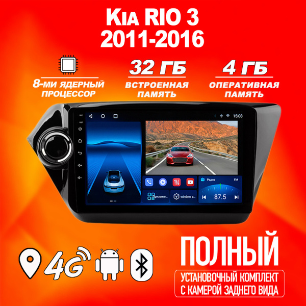 Штатная магнитола TS18Pro/4+32GB/Kia Rio 3/ Киа Рио/ магнитола Android ...