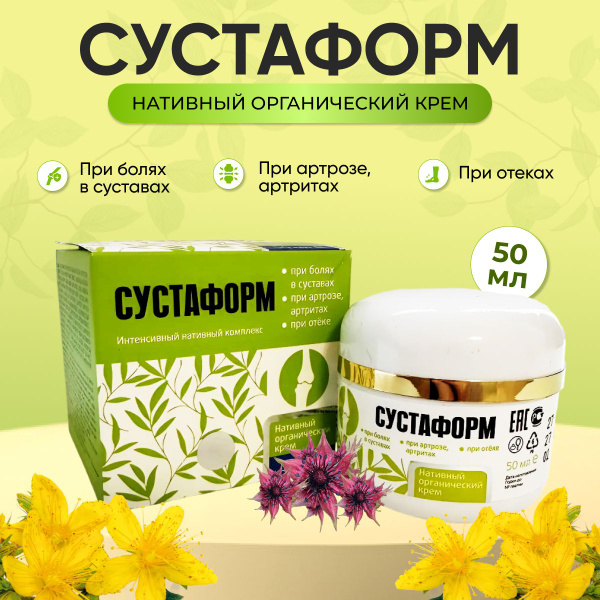 Восстанавливающий крем для суставов Сустаформ 50 мл купить с