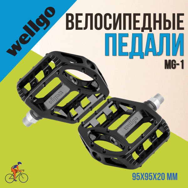 Педали велосипедные ВMX Wellgo MG-1 облегченные 9/16' сменные шипы - купить с доставкой по ...