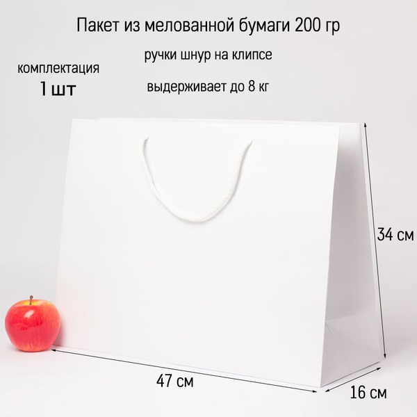 Пакет подарочный 47х34х16, белый, бумага (1шт) - купить по выгодной ...