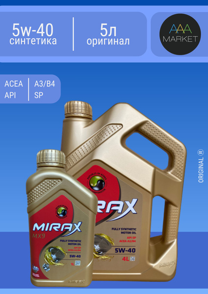 Масло моторное MIRAX FULLY-SYNTHETIC 5W-40 Синтетическое 5 л 607024+607025 купить c доставкой на ...