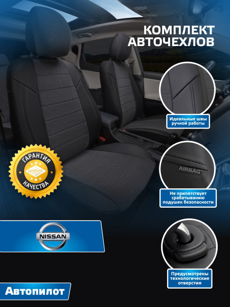 Комплект авточехлов Автопилот Велюр Nissan X-Trail T30 с 00-07г ...