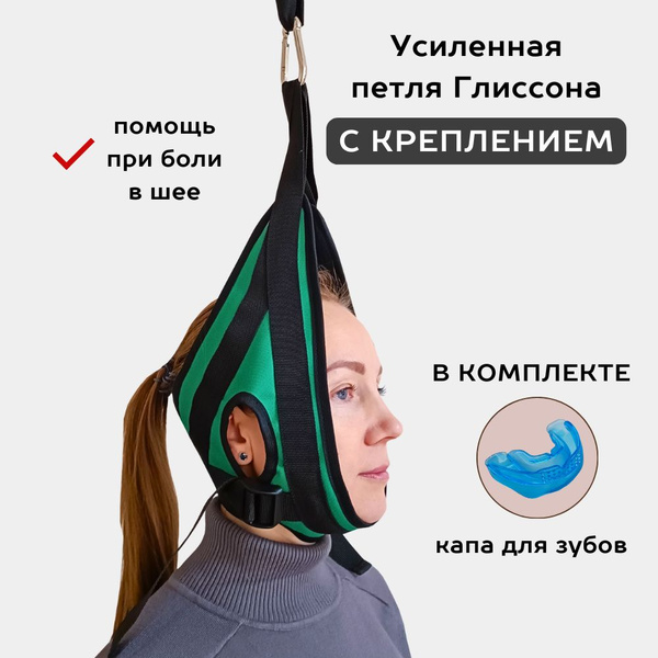 петля Глиссона Усиленная с креплением и капой в комплекте, нагрузка до ...