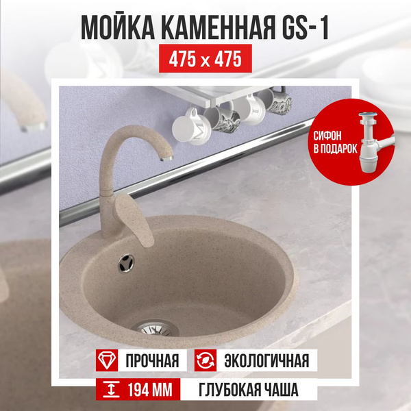 Мойка - раковина круглая для кухни Gamma Stone GS-1 из искусственного ...