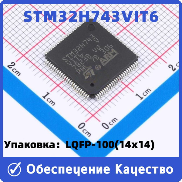 1шт STM32H743VIT6 Микроконтроллер Электронный модульный моноблок (MCU / MPU / SOC) LQFP - 100 ...
