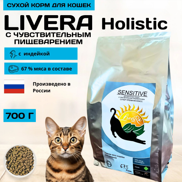 Сухой гипоаллергенный корм LIVERA для кошек и котов, с чувствительным ...