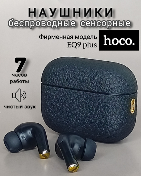 Наушники Внутриканальные hoco EQ9 plus - купить по доступным ценам в ...