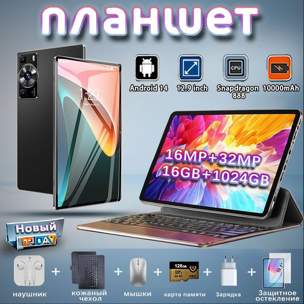 Купить планшет MIJAI HUAWEI P60 PRO max 12.9", 1024 GB по низкой цене ...