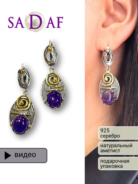 SADAF Серьги ювелирные Серебро 925 пробы - купить с доставкой по ...