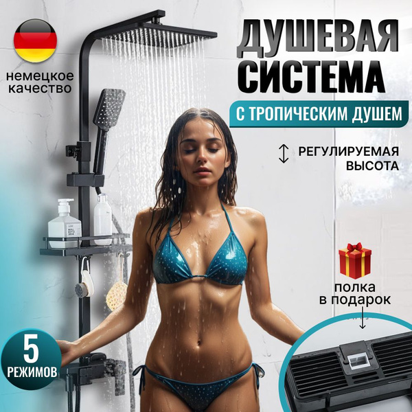 Душевая система тропический душ со смесителем купить на OZON по низкой ...