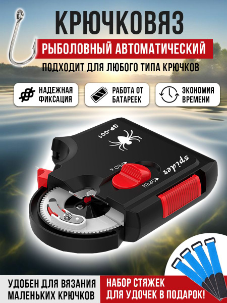Крючковяз рыболовный автоматический купить c доставкой на OZON по ...