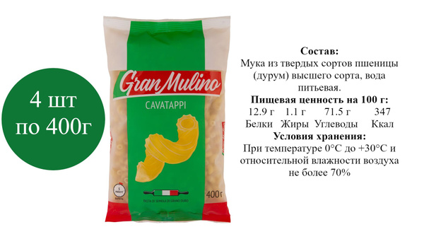 Макароны рожки рифленые (Гранмулино) 400гр - купить с доставкой по ...