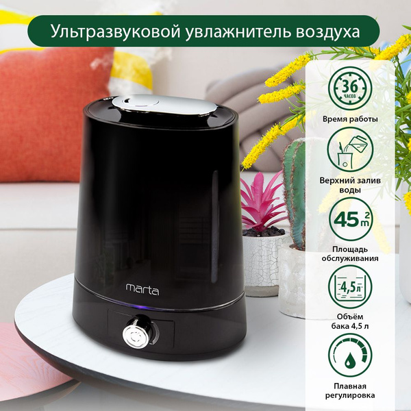 Увлажнитель воздуха ультразвуковой MARTA MT-2693 с гигростатом, 4 ...