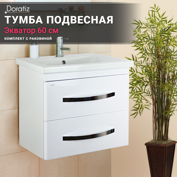 DORATIZ Тумба с раковиной, Тумба с раковиной в ванную 60, раковина с ...