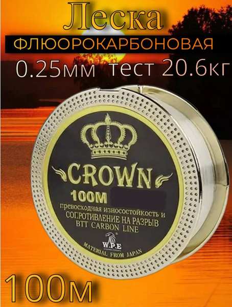 Флюорокарбоновая леска для рыбалки Улов crown, 1 шт. по 100 м купить по ...