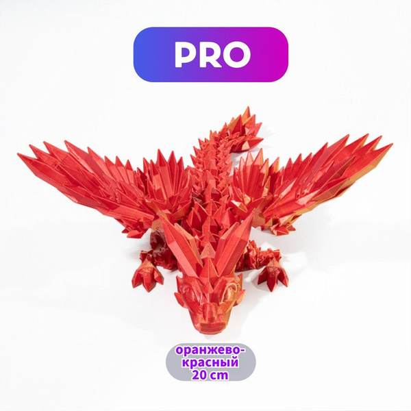 Подвижный дракон китайский 20cm Игрушка антистресс летающий дракон