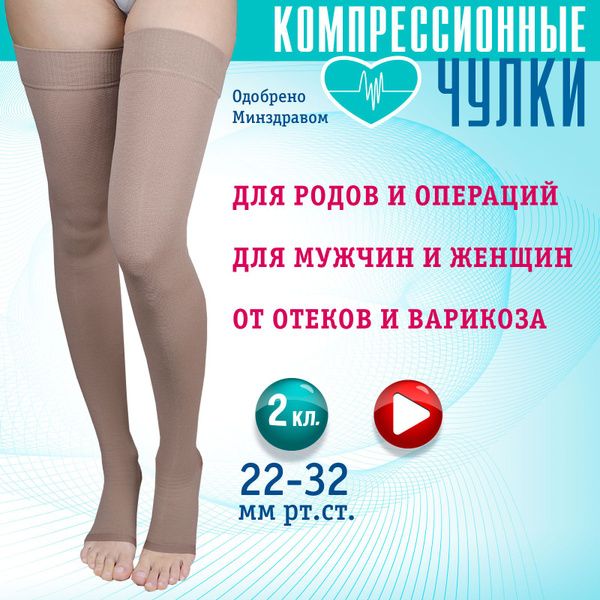 Чулки компрессионные Смоленский трикотаж кремовый, 2 класс компрессии ...