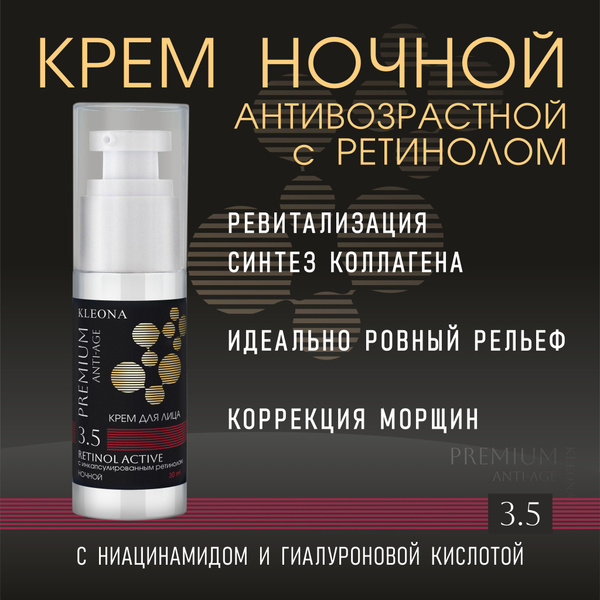 Крем для лица ночной антивозрастной омолаживающий с инкапсулированным ...