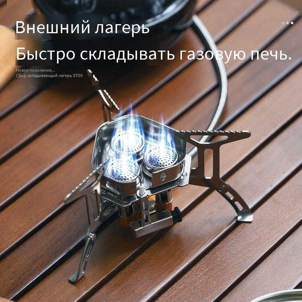 Характеристики Складная туристическая газовая горелка, походная ...