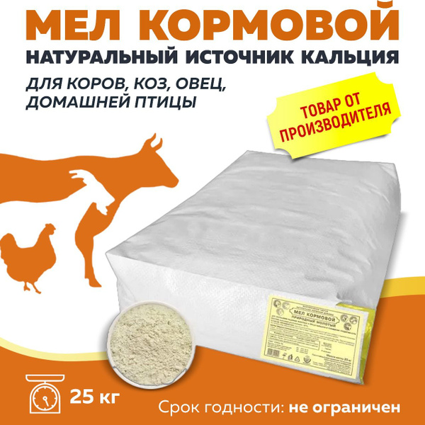 Мел кормовой 25 кг - купить с доставкой по выгодным ценам в интернет ...