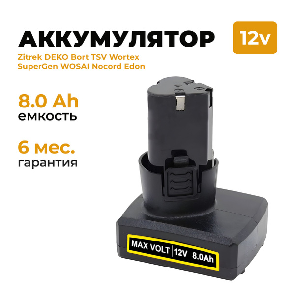 Аккумулятор для шуруповерта 12V 8000 mAh Li-Ion - купить с доставкой по выгодным ценам в ...