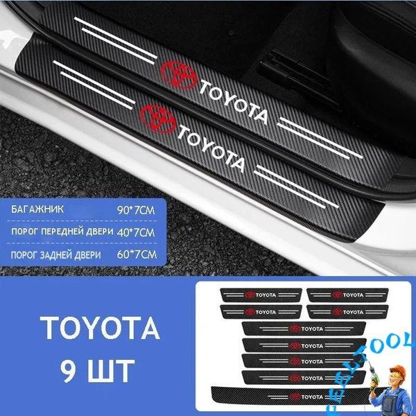 Наклейки на пороги карбоновые Toyota, накладки в проем Тойота 9 шт ...