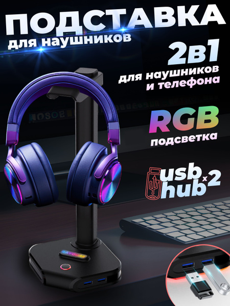 Подставка для наушников с RGB подсветкой и USB хабом - купить с ...