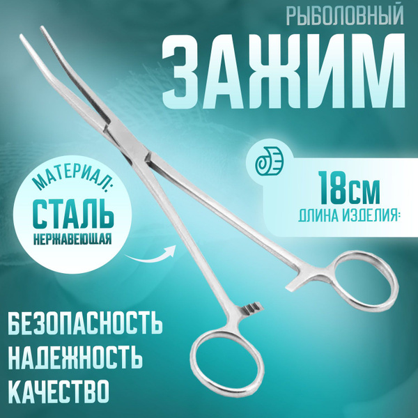Зажим рыболовный - купить по выгодной цене в интернет-магазине OZON ...
