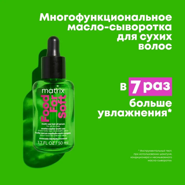 Matrix Масло для волос, 50 мл - купить с доставкой по выгодным ценам в ...