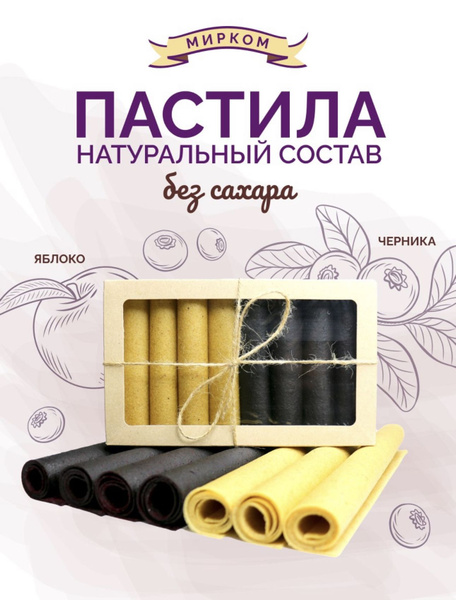 Пастила Яблоко-Черника без сахара фруктовая натуральная - купить с ...